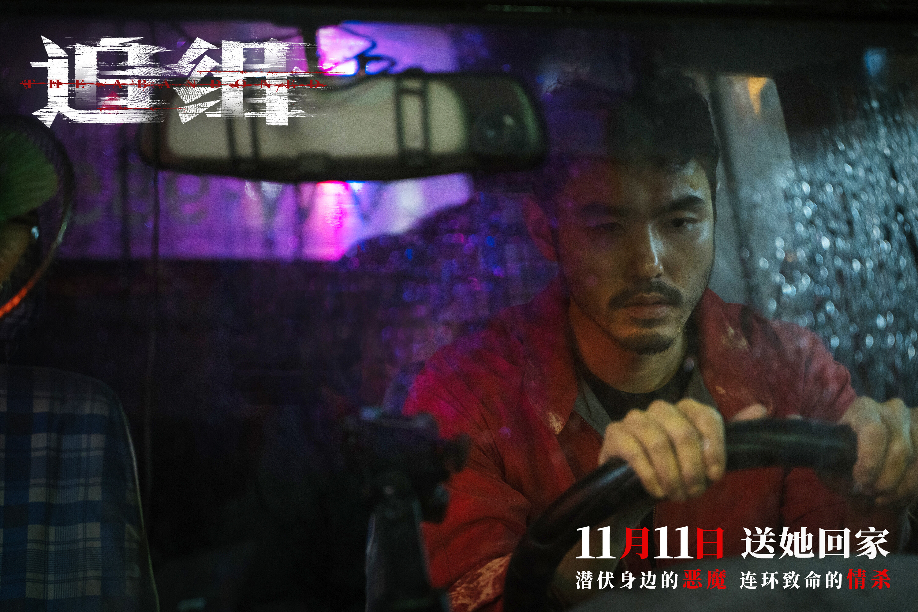 电影《追缉》上映 《查无此心》MV曝光 轻舟终过万重山 - 久之网